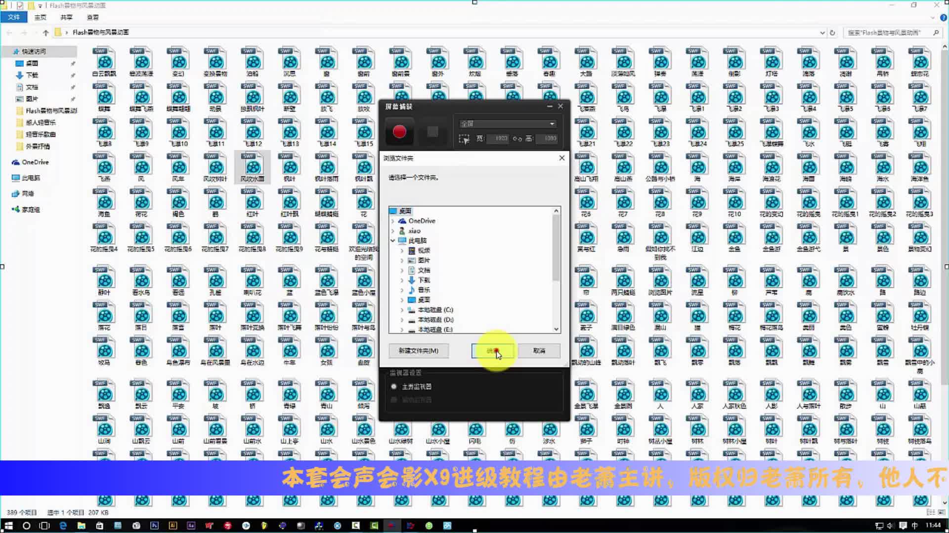 会声会影X9教程:83怎样使用无帧的SWF文件
