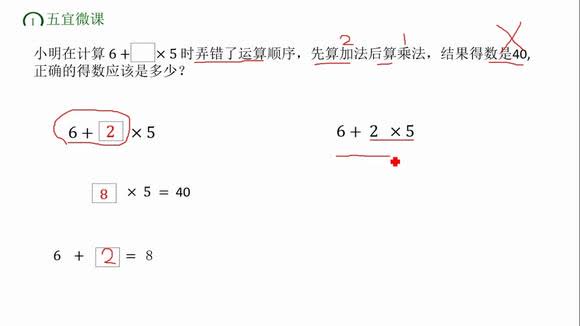 二年级数学,小明弄错运算顺序,结果做错了,求正确的结果