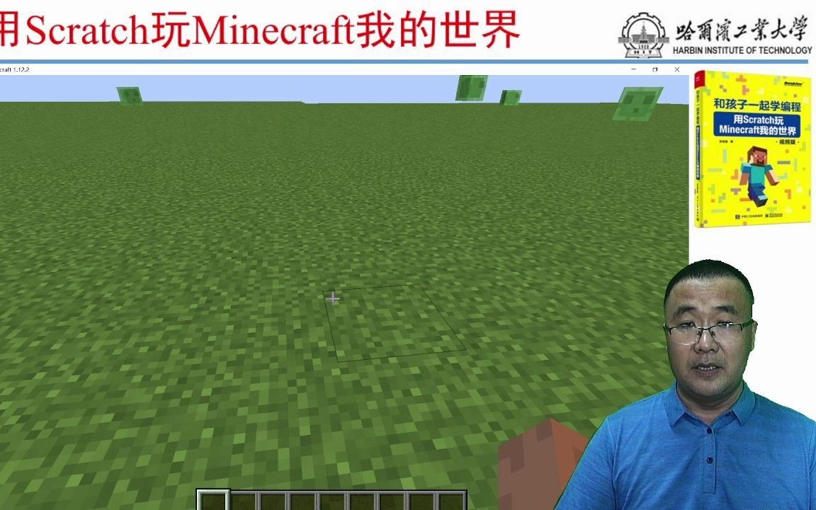 Scratch少儿编程Minecraft 实例 5-11 :实现鲜花小径