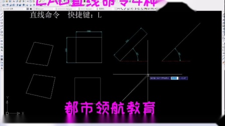 CAD中直线命令的用法,一次讲全明白,都市领航教育25日产品模具课堂...