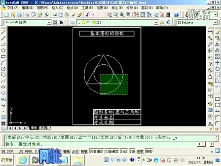CAD基础图形绘制实例教程1圆与三角形
