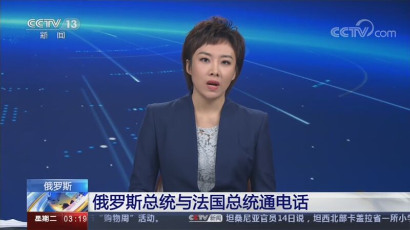 [新闻直播间]俄罗斯 俄罗斯总统与法国总统通电话