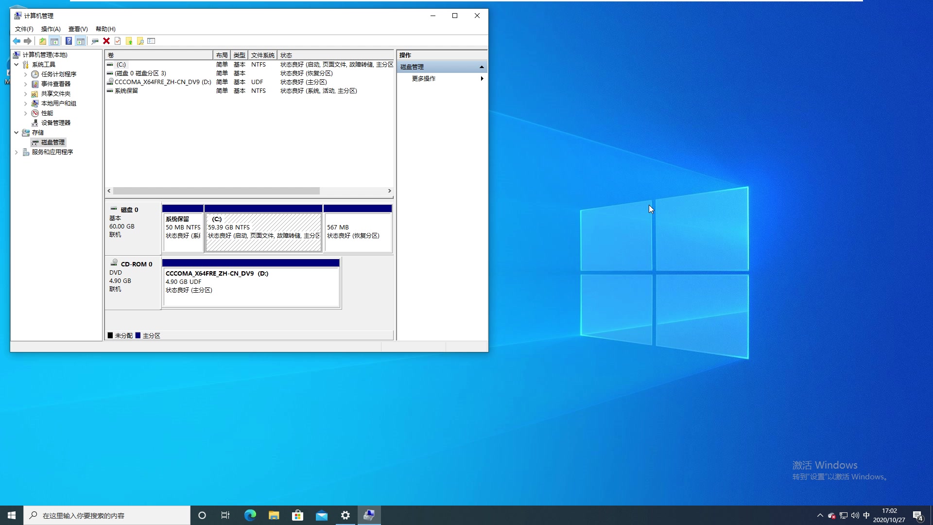 Windows 10如何对硬盘进行无损分区