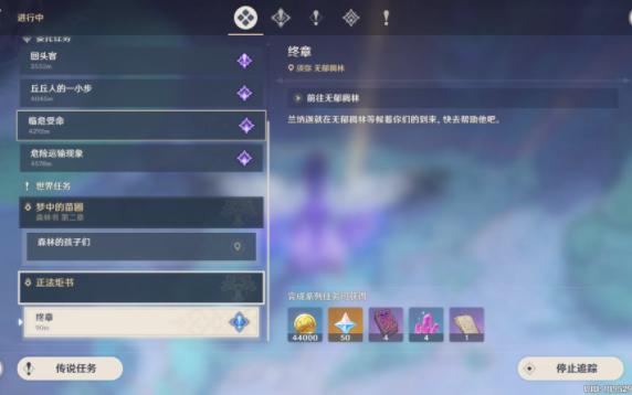 原神3.0森林书系列任务之正法炬书终章