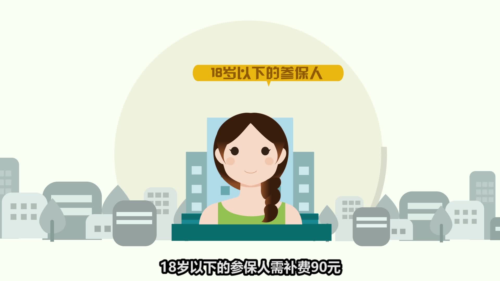 郑州市城乡居民医疗保险缴费指南