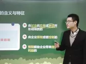 109会计基础第二章 会计要素与会计等式-1