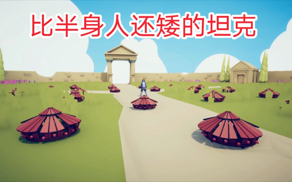 新兵种《达芬奇坦克模型》,阴间自制兵种挑战赛!全面战争模拟器。