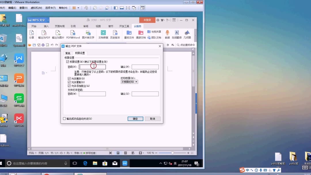 PDF如何加密与解密,解决加密PDF反复输入密码的麻烦!