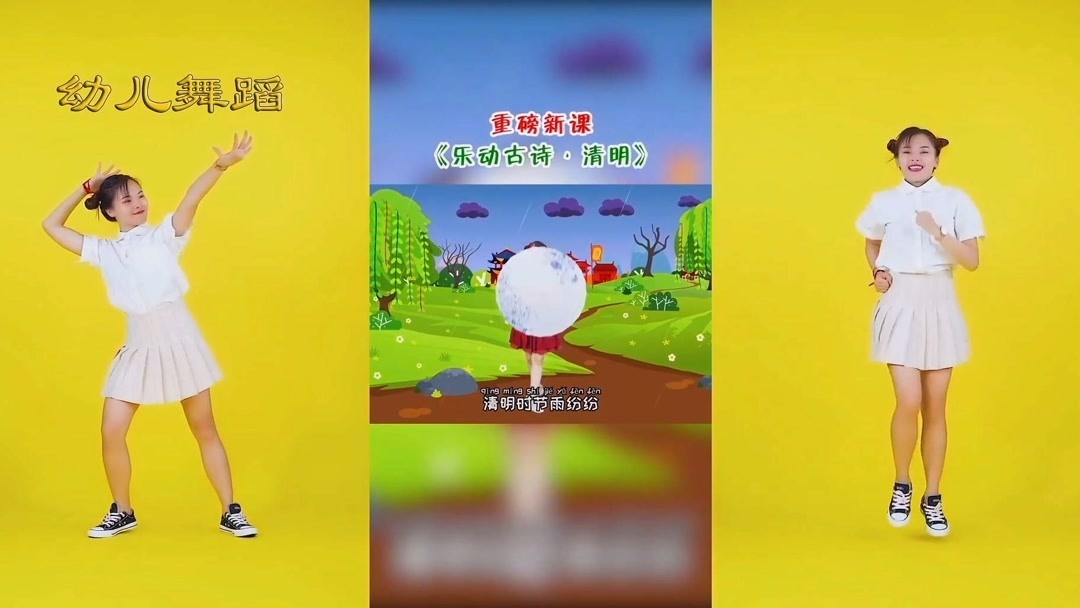 幼儿舞蹈:古诗词清明,你学会了吗?