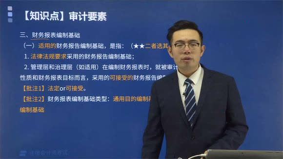 帮考网注会考试孙超凡老师带你掌握财务报表编制基础有哪些?