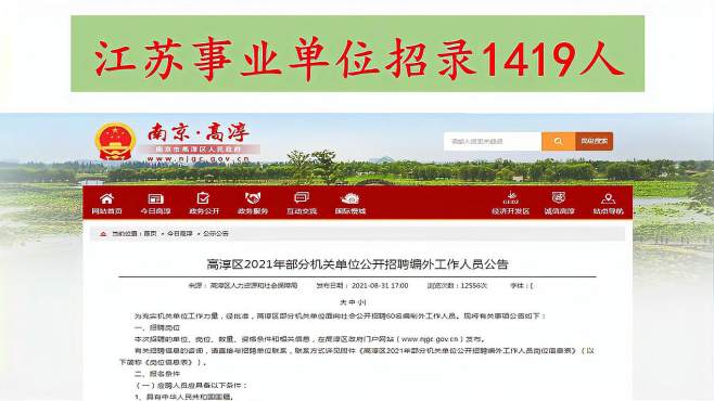 江苏事业单位招录1419人,大专有岗,应往届毕业生可报