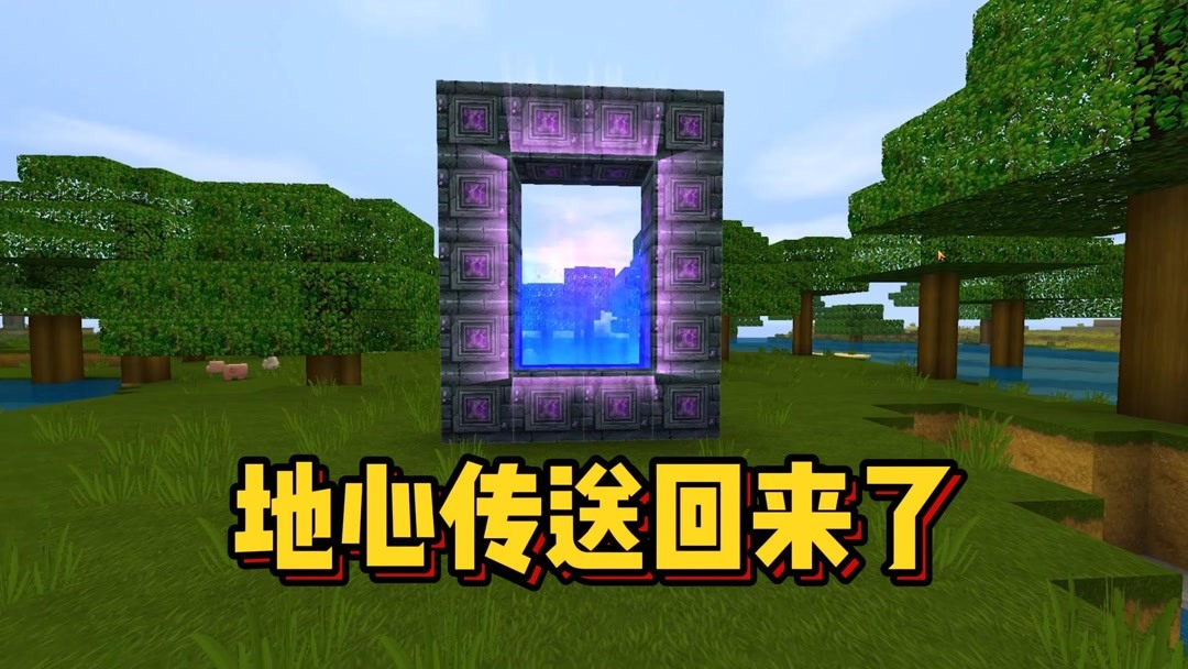迷你世界又更新了!地狱传送门也回来了?