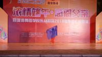 端午节表演