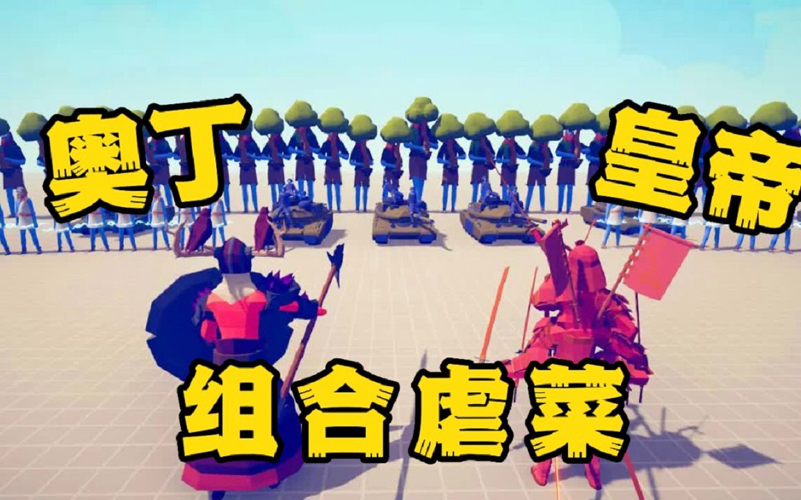 全面战争模拟器:皇帝,奥丁组合挑战赛,两人对抗全派系!