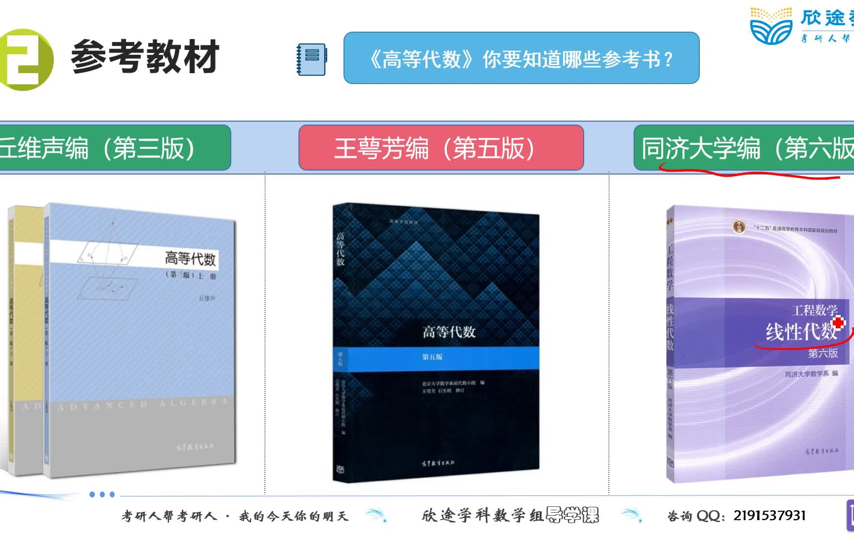 23XT学科数学《高等代数》-基础试听课-娅米老师