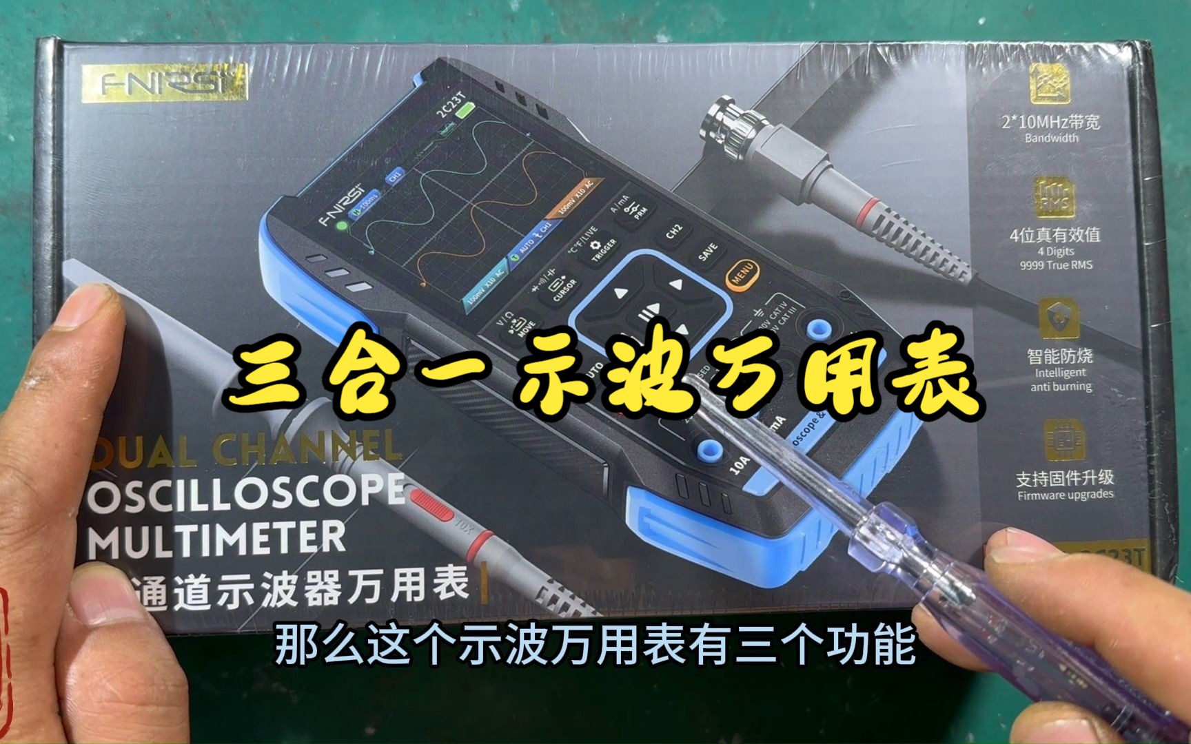 三合一示波万用表,一机顶三机用,维修有它就够了