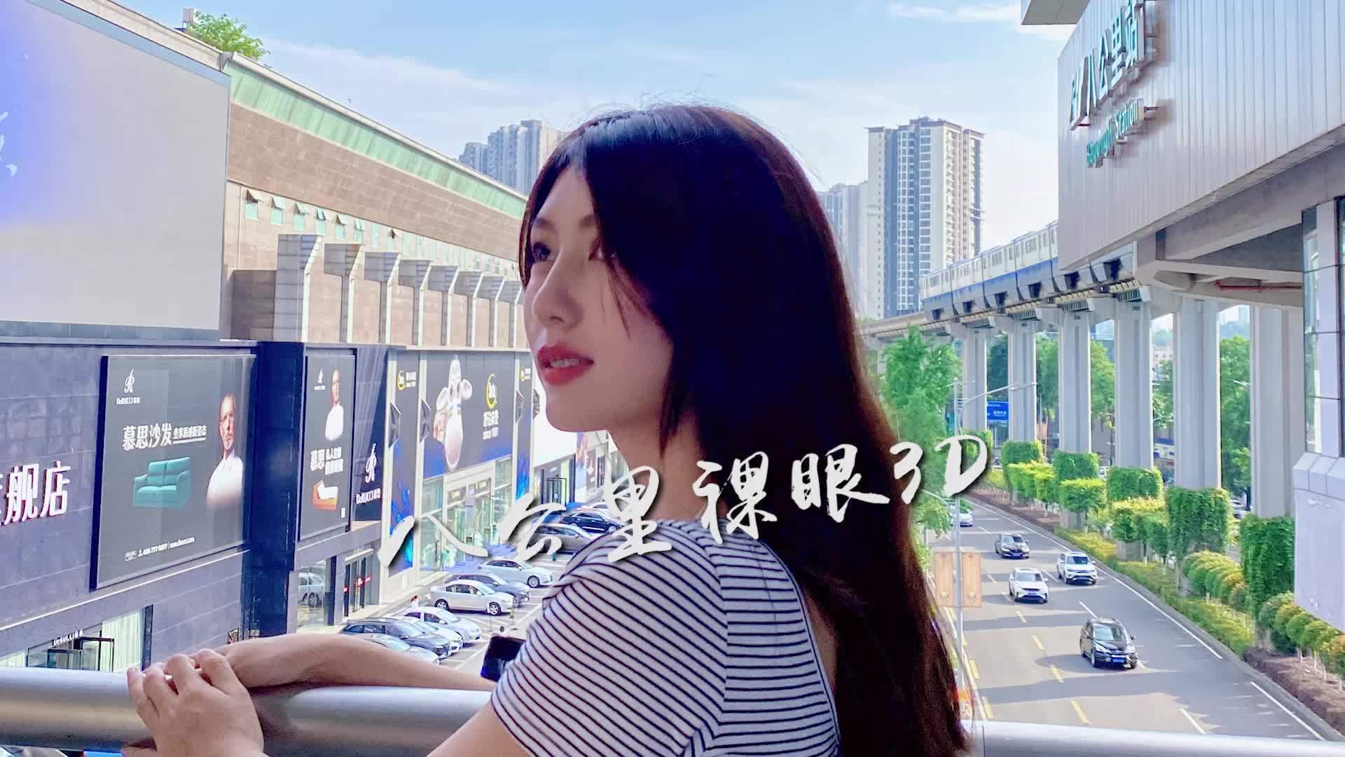 ...能偶遇轻轨和裸眼3D大屏的浪漫的相遇,还能沉浸式体验绝美家居店 ...