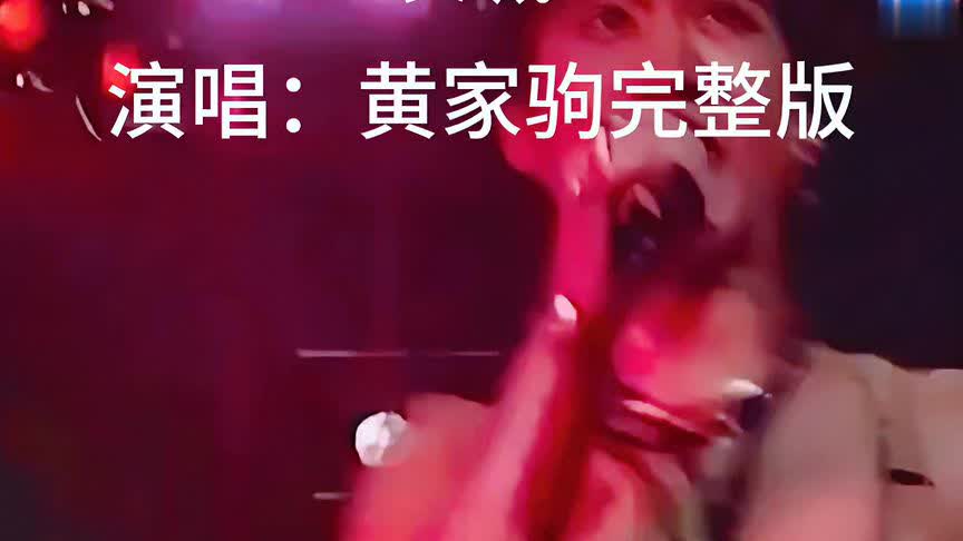 长城 完整版演唱: #黄家驹 #黄家驹beyond #经典老歌 #