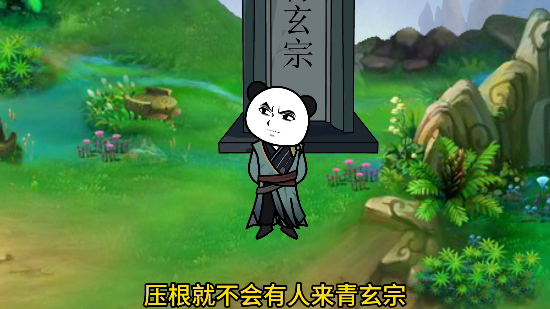 沙雕修仙动画合集