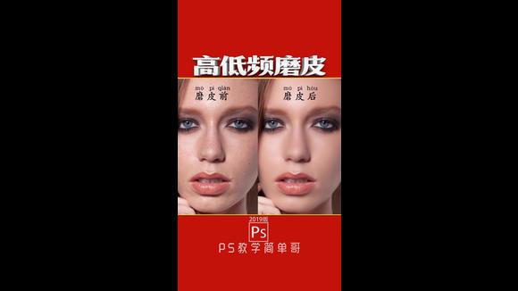 商业人像磨皮神技能一:高低频磨皮