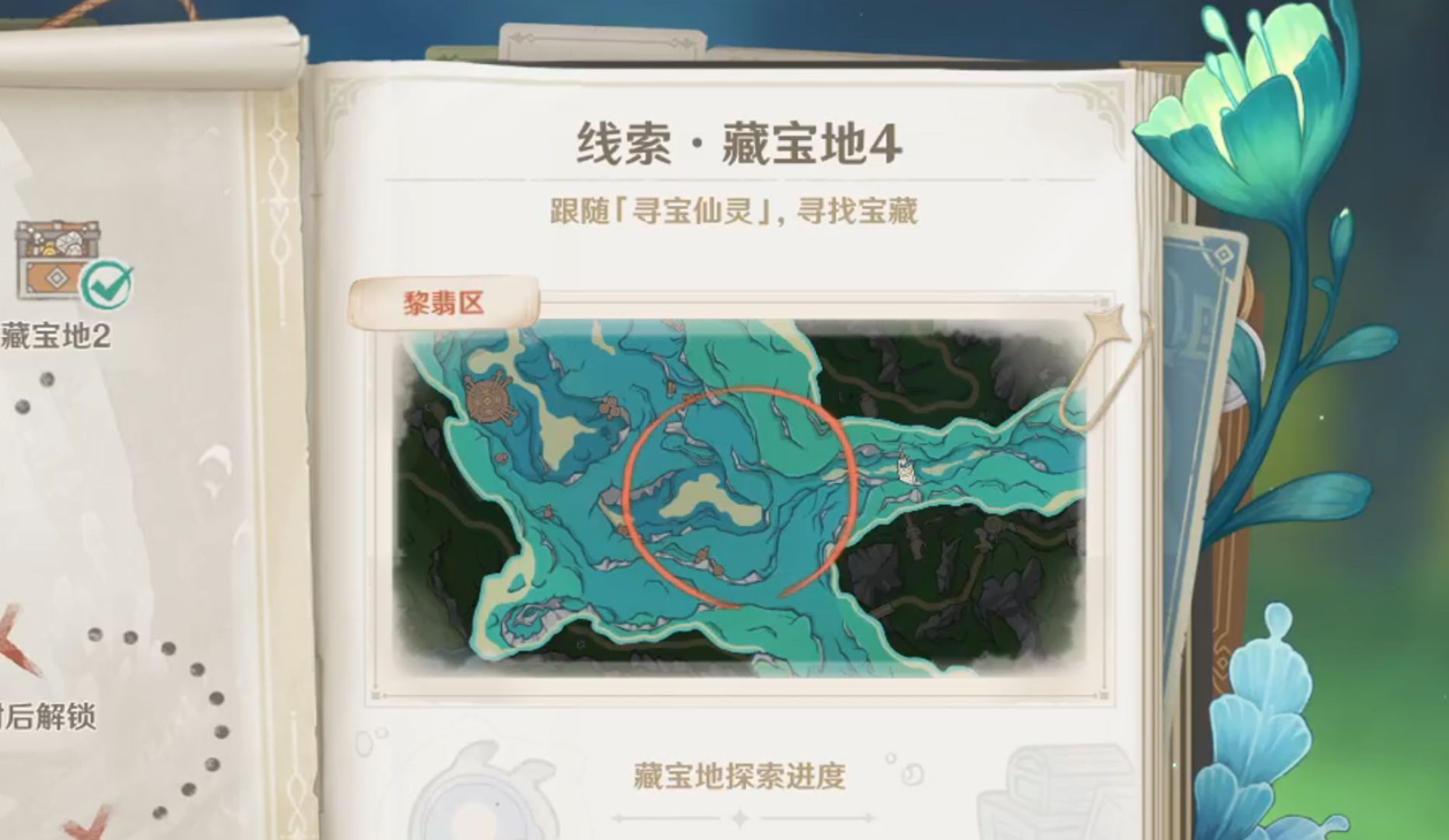 【原神】秘宝迷踪/线索藏宝地4