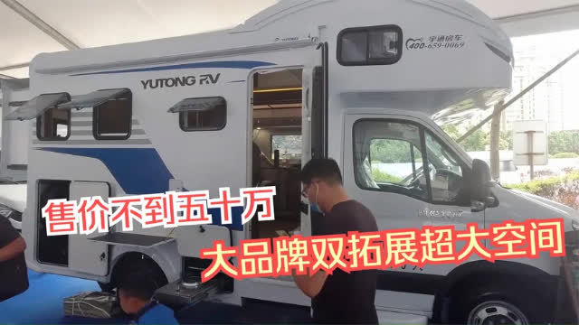 补发车展视频,大品牌双拓展房车售价不到五十万