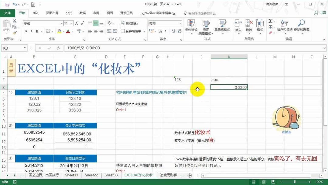 Excel直通车7天学会Excel中的化妆术
