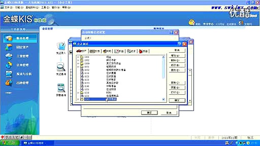 金蝶财务软件KIS版教程(原创)8.凭证处理36-月末结帐(1)