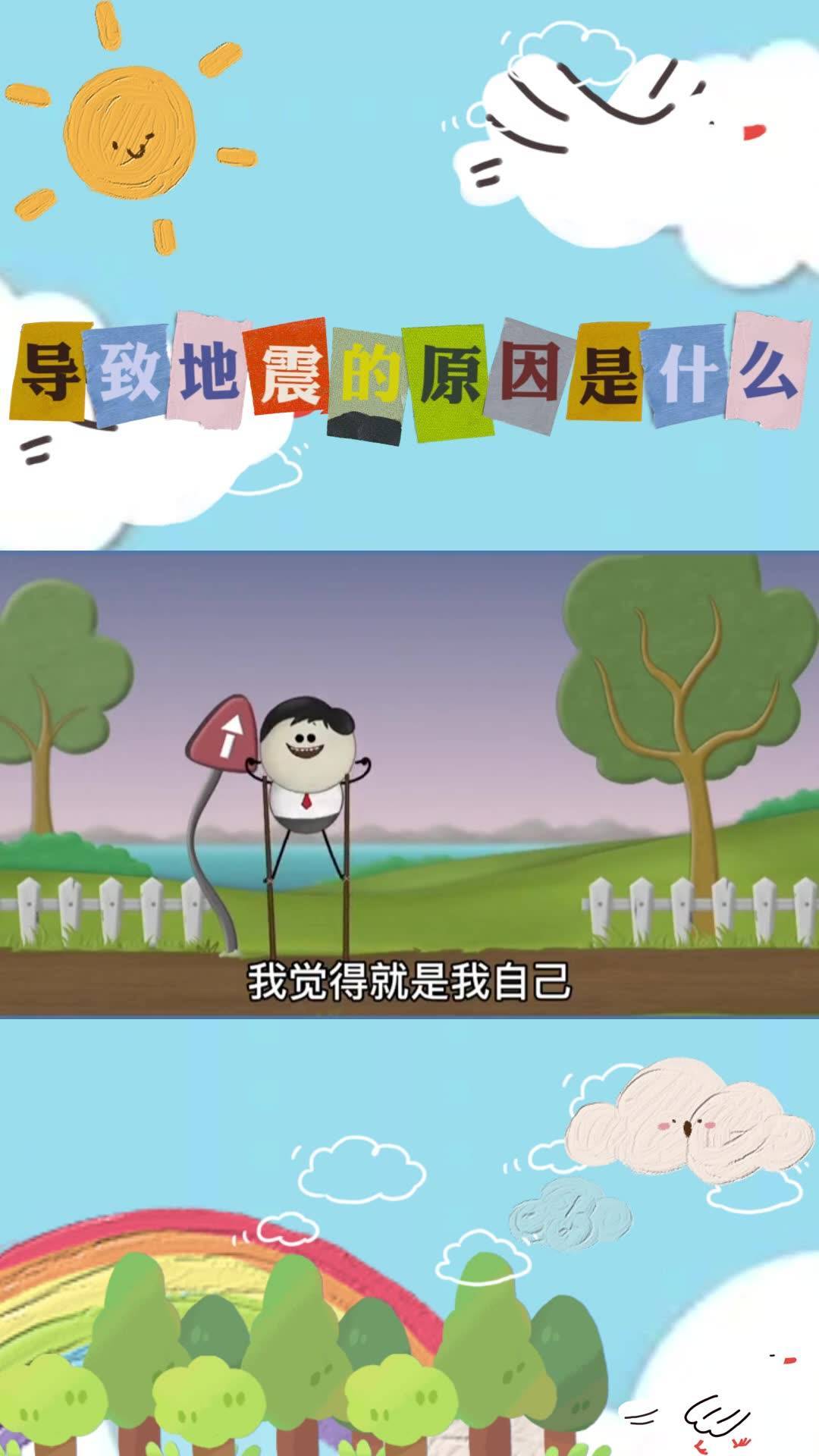 导致地震的原因是什么