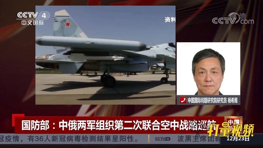 国防部:中俄两军组织第二次联合空中战略巡航|中国新闻
