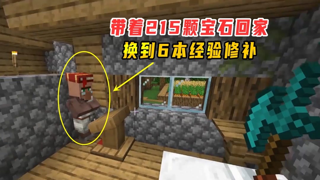 我的世界惊变100天17:带着215颗宝石回家,换到6本经验修补