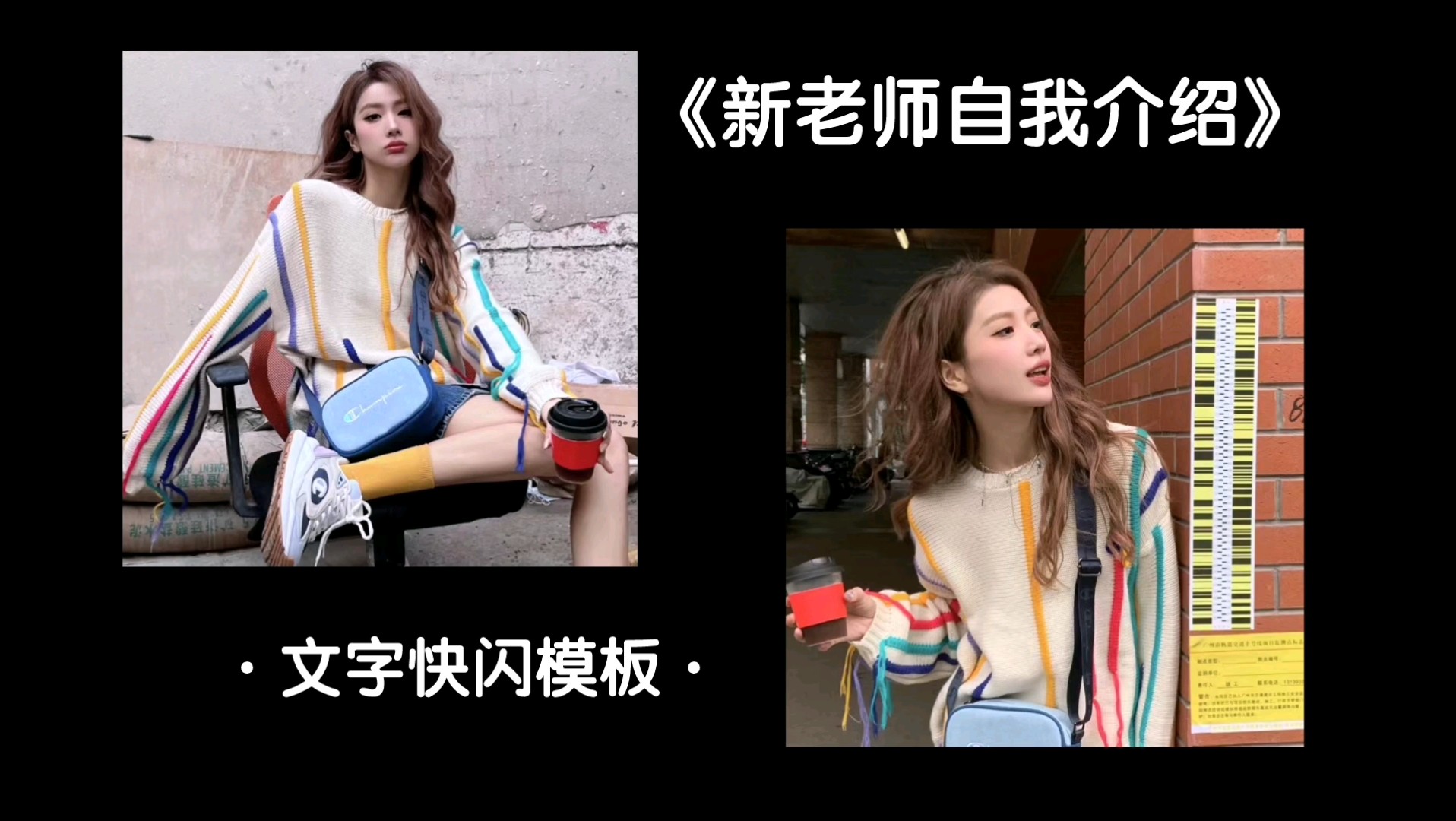 新老师自我介绍
