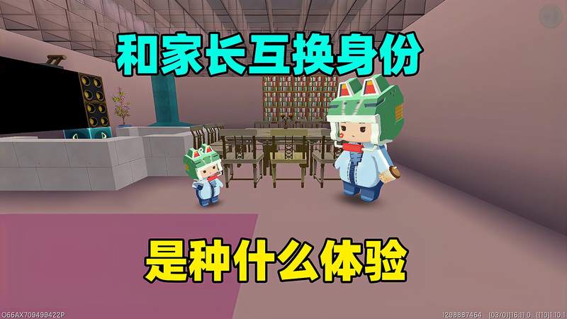 迷你世界:假如和家长互换身份,是一种什么体验?