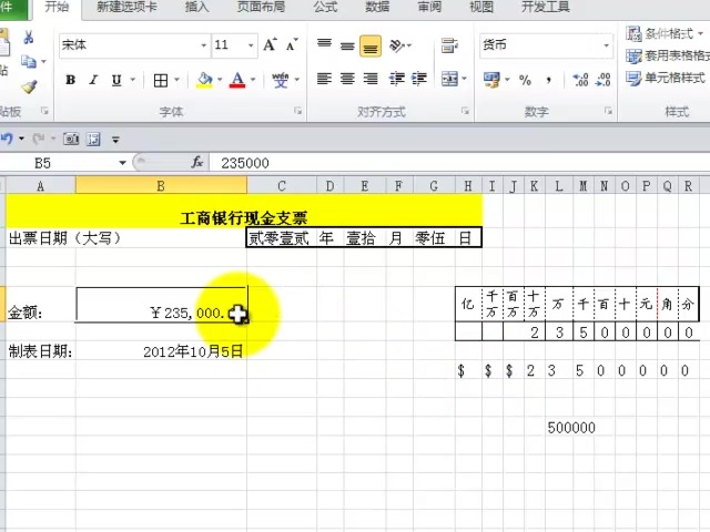 财务数字金额拆分到单元格方法(剪切板)