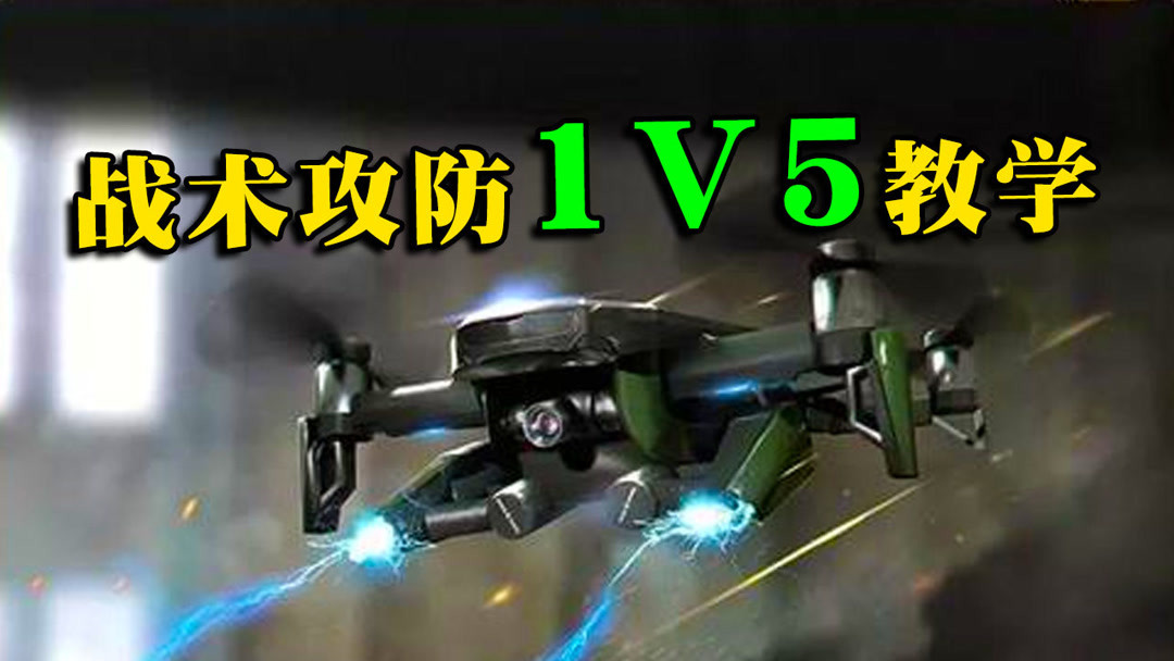 CF手游宅娱乐:战术攻防1V5稳赢bug教学卡包位置详解