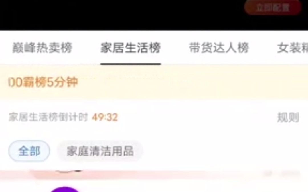 拼多多直播无痕下单技巧,冲榜软件提升直播间排名,获取更多的自然流量