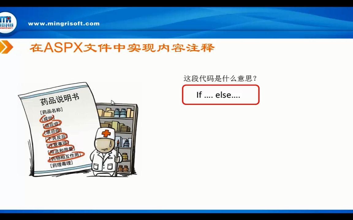 在ASPX文件中实现内容注释