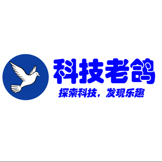 科技老鸽 