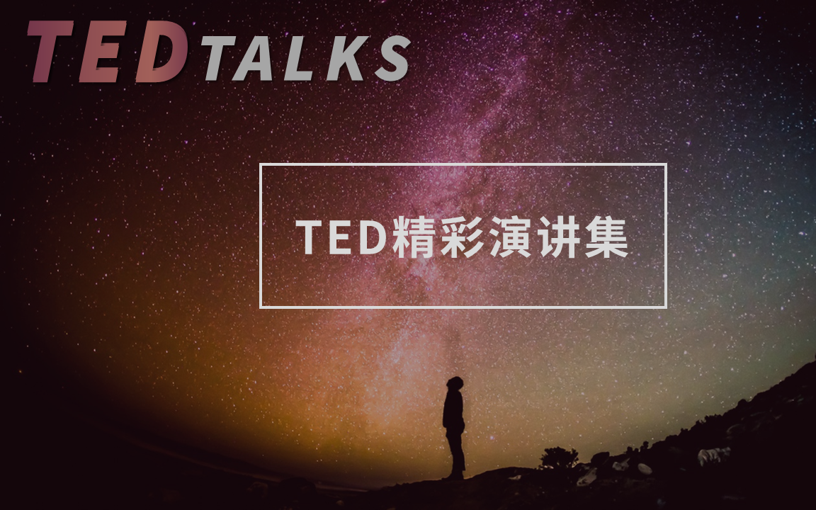 【TED演讲】个人管理系列Part2