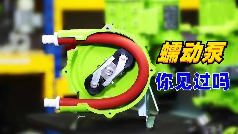 蠕动泵你见过吗?滚轮挤压管子,发生了神奇的现象