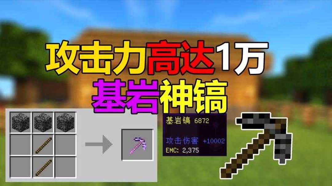 我的世界新钻石大陆33:攻击力高达1万基岩镐!