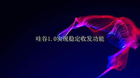 即时通讯IM-哇谷科技jm沟通APP宣传片