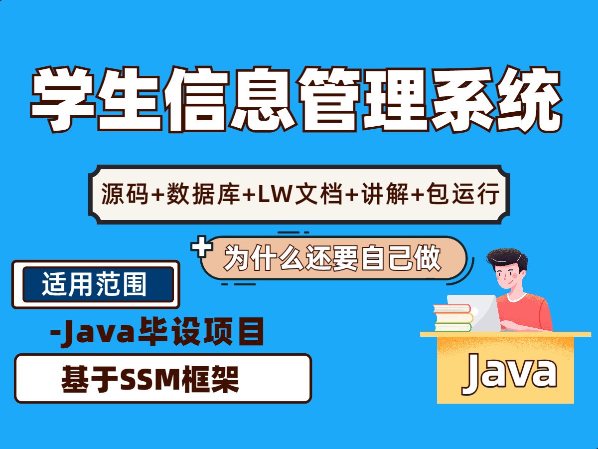 基于SSM的学生信息管理系统-计算机毕业设计-大鹅源码网