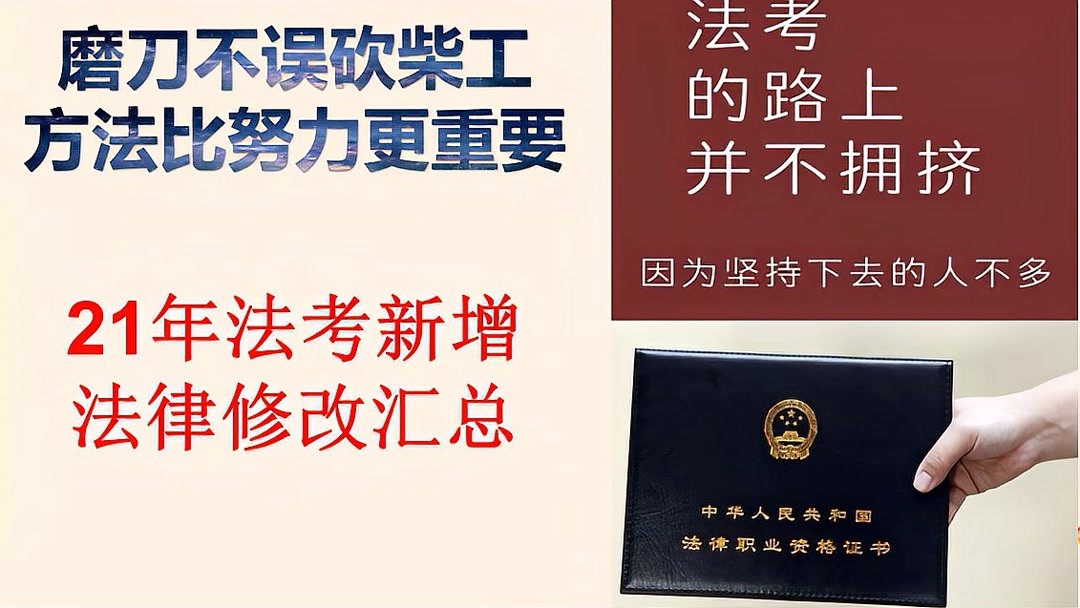 2021年法考新增法律修改汇总