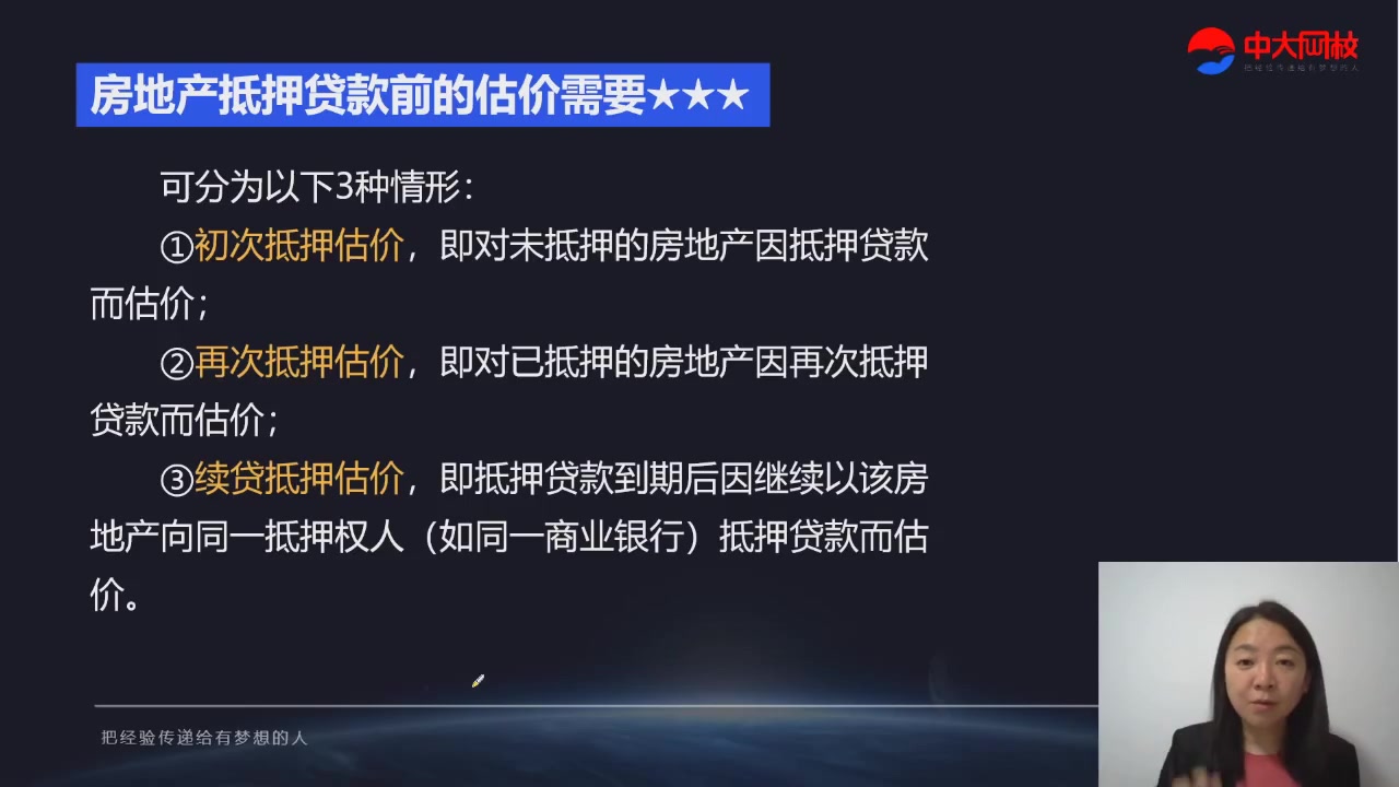 【房估】2023年房地产估价师房地产估价原理与方法张洁涵教材精讲...
