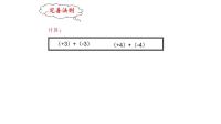 部编浙教版初中数学七年级上册《2.1 有理数的加法》获奖课教学视频+...