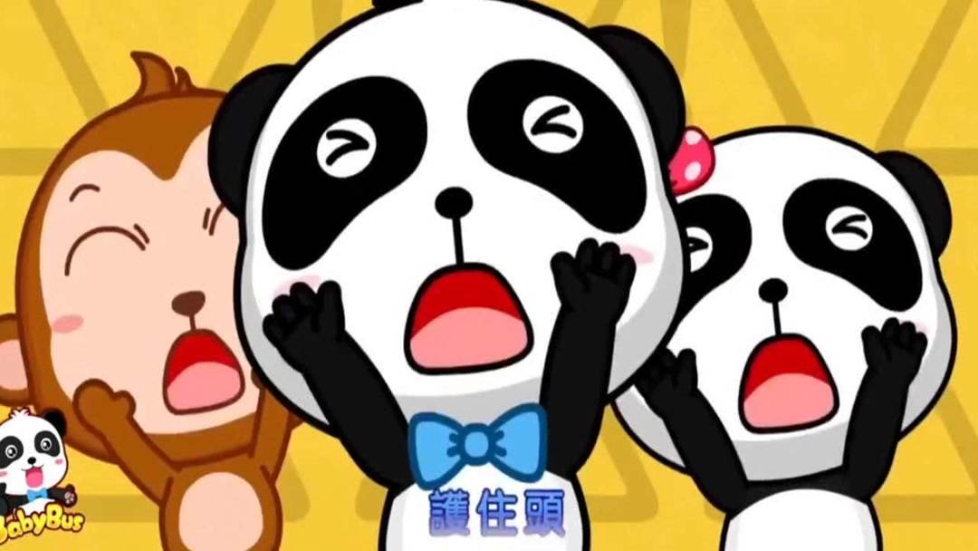 宝宝巴士:宝宝地震安全