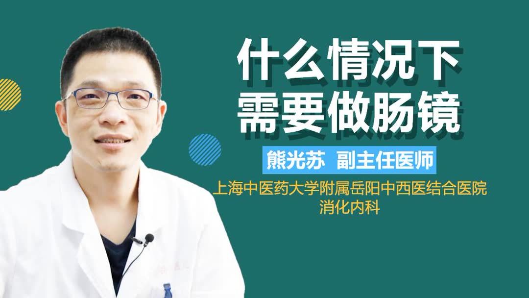 在这种情况下,做肠镜检查是很关键的,不要拖延!