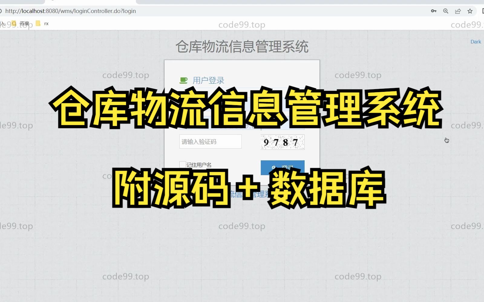 仓库物流信息管理系统-毕业设计