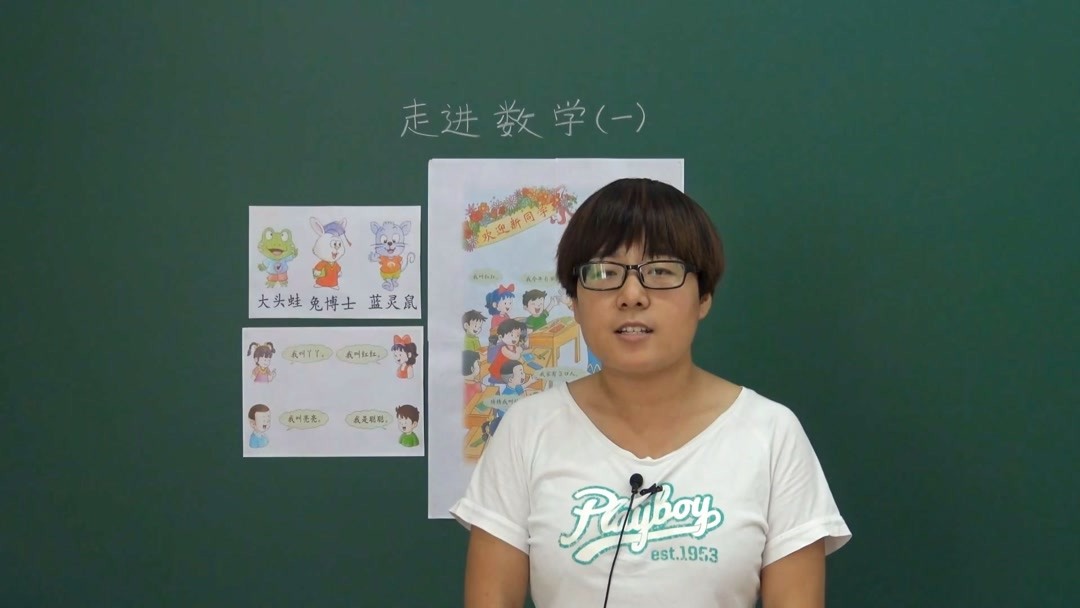 冀教版一上第一课 走进数学(一)